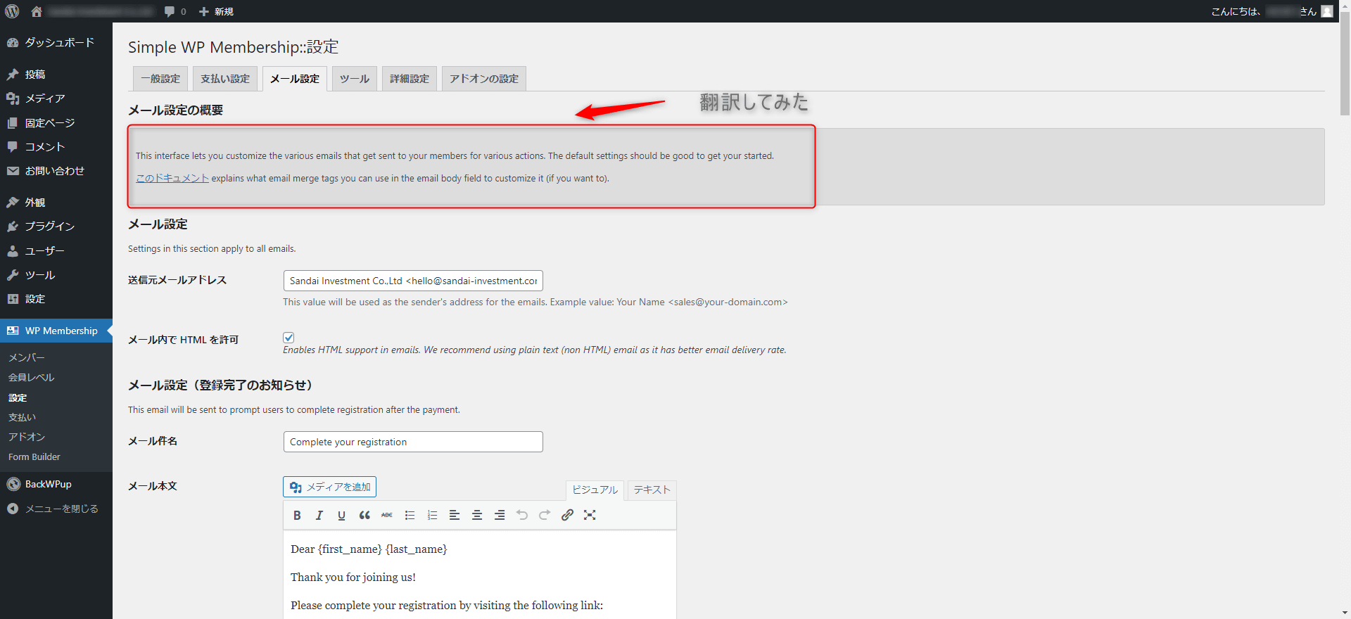 ワードプレスでマイページのある会員サイトを作る！Simple WP Membershipの設定方法 | 洋裁ブログFoppish Forest