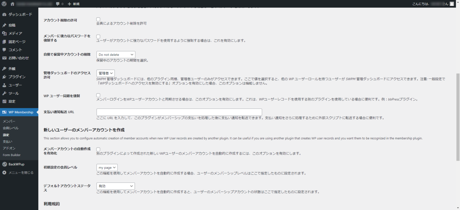 ワードプレスでマイページのある会員サイトを作る！Simple WP Membershipの設定方法 | 洋裁ブログFoppish Forest